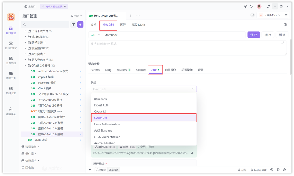 使用 Facebook 脸书 OAuth 2.0 服务登录第三方网站，图文教程