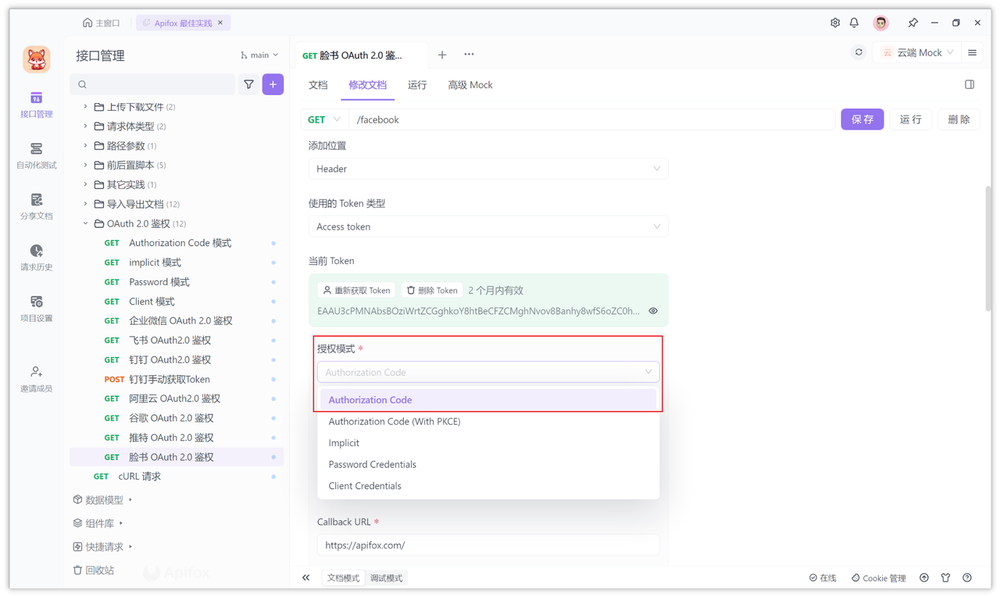 使用 Facebook 脸书 OAuth 2.0 服务登录第三方网站，图文教程