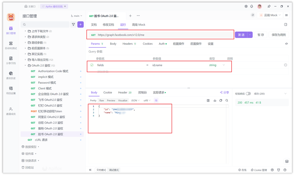 使用 Facebook 脸书 OAuth 2.0 服务登录第三方网站，图文教程