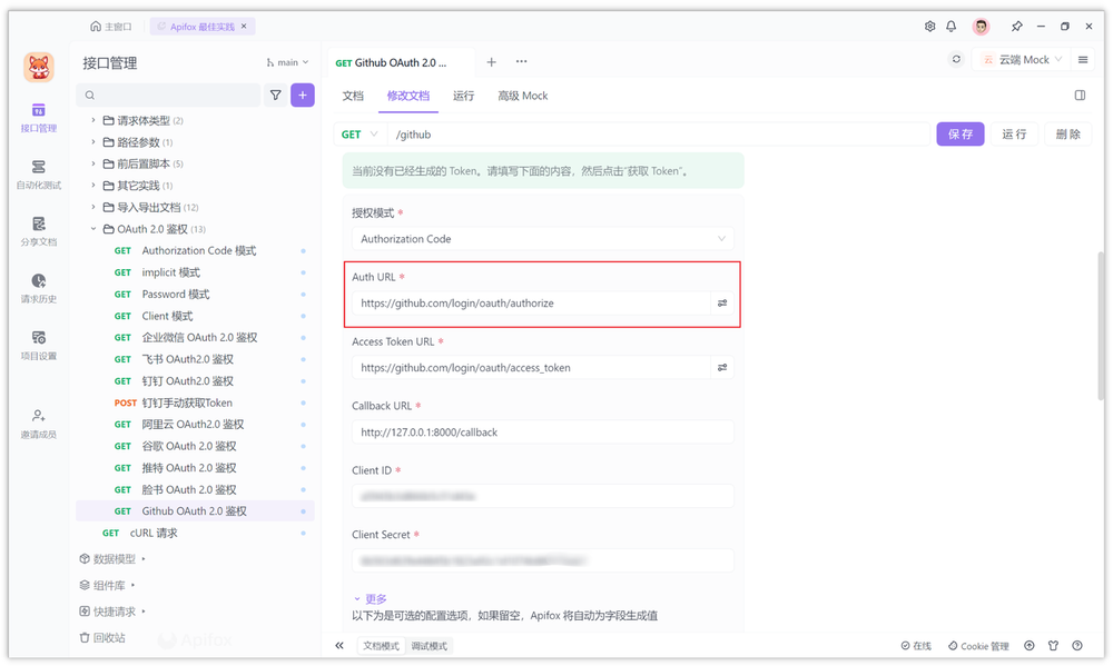 使用 Github 的 OAuth 2.0 服务登录第三方网站，图文教程