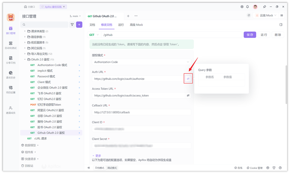 使用 Github 的 OAuth 2.0 服务登录第三方网站，图文教程