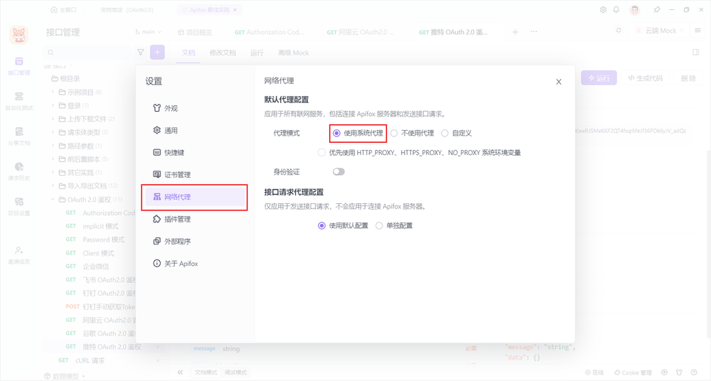 使用 Github 的 OAuth 2.0 服务登录第三方网站，图文教程