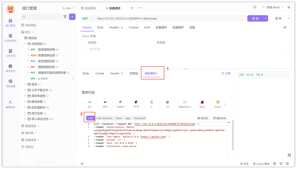 cURL 命令中如何设置请求头（Header）？图文教程