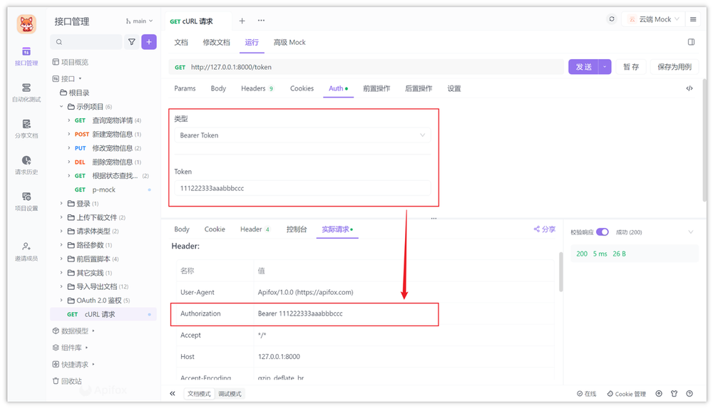 cURL 命令中如何设置 Authorization(Basic Auth 和 Bearer Token)?图文教程 cURL 命令中如何设置 Authorization(Basic Auth 和 Bearer Token)?图文教程