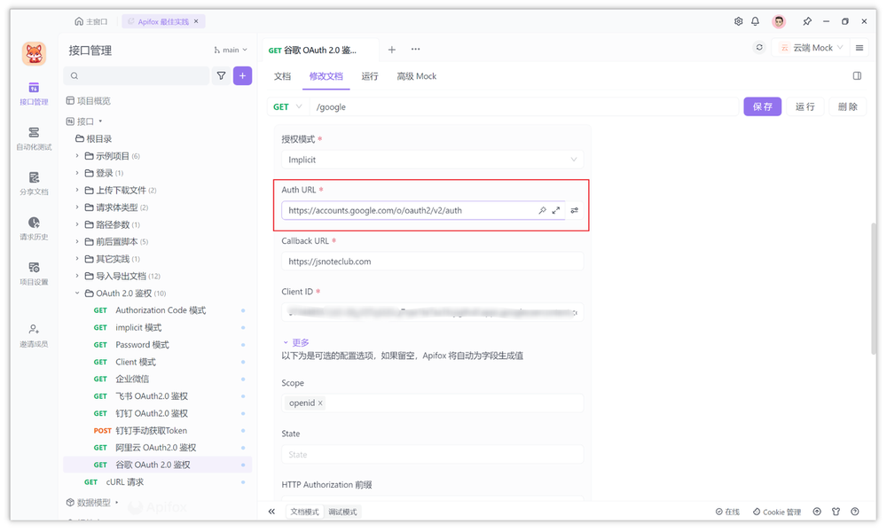 使用 Google 谷歌 OAuth 2.0 服务登录第三方网站，图文教程