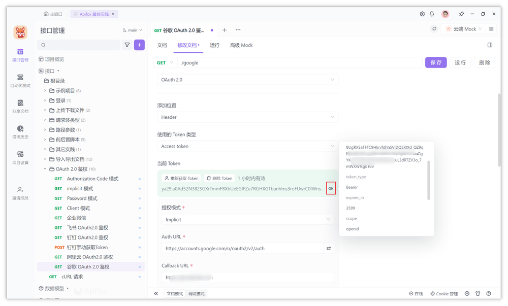 使用 Google 谷歌 OAuth 2.0 服务登录第三方网站，图文教程