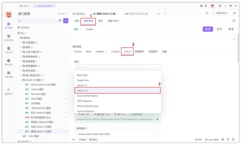 使用 Twitter 推特 OAuth 2.0 服务登录第三方网站，图文教程