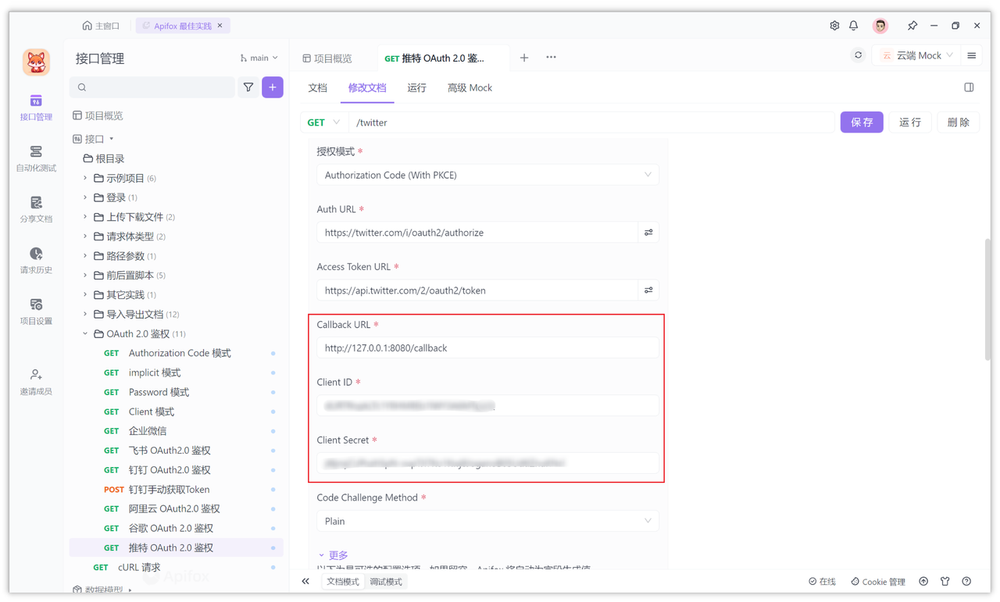 使用 Twitter 推特 OAuth 2.0 服务登录第三方网站，图文教程