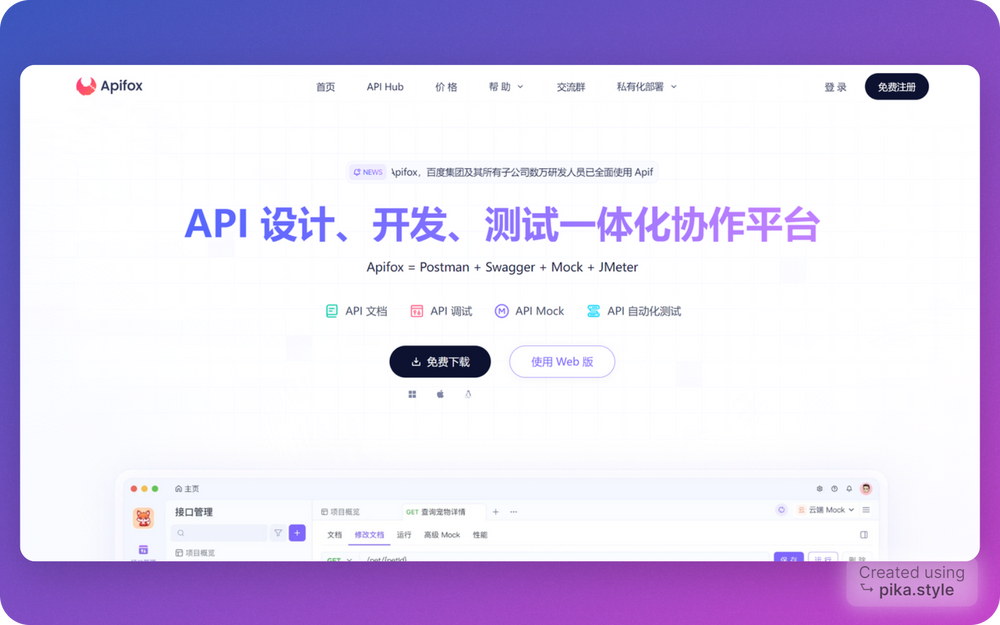 一款好用的 API 设计工具 Apifox 推荐