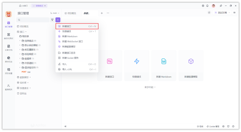 一款好用的 API 设计工具 Apifox 推荐