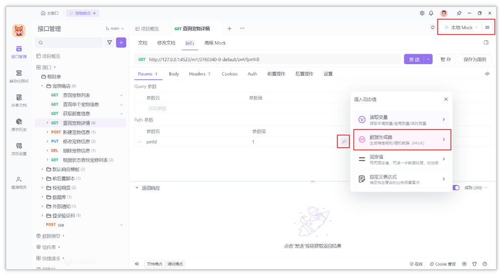 一款好用的 API 设计工具 Apifox 推荐