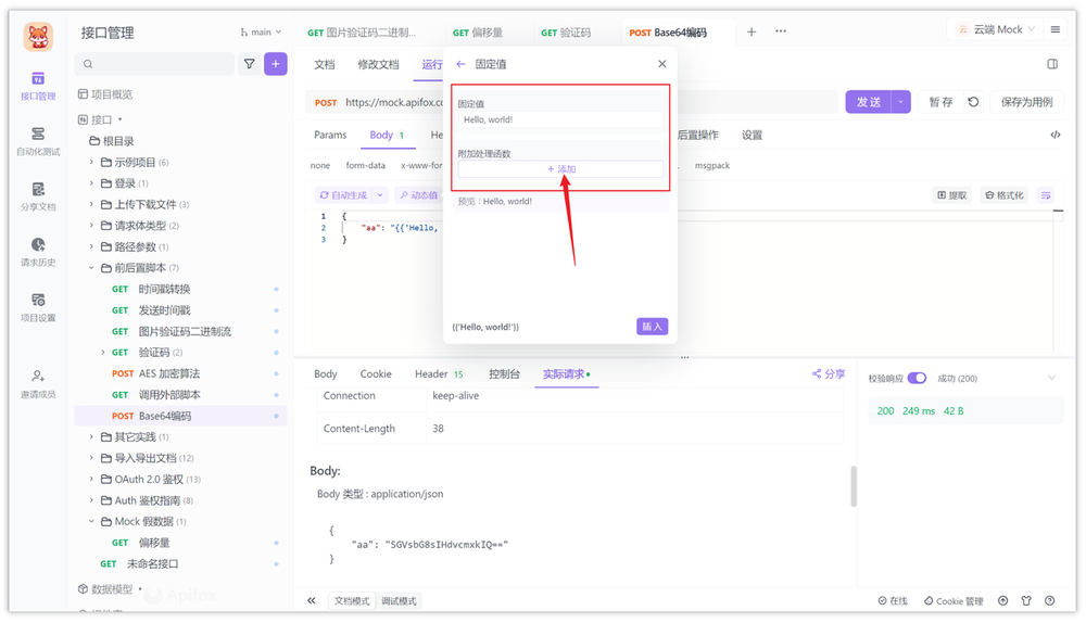 Postman 中如何将字符串编码成 Base64？