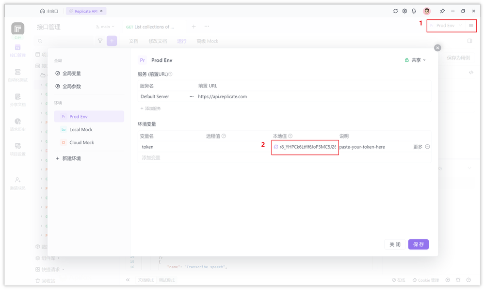 Replicate API调用教程，图文讲解Replicate接口的用法