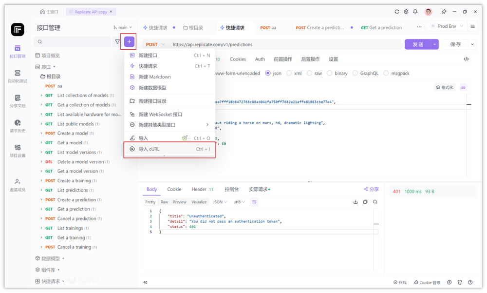 Replicate API调用教程，图文讲解Replicate接口的用法