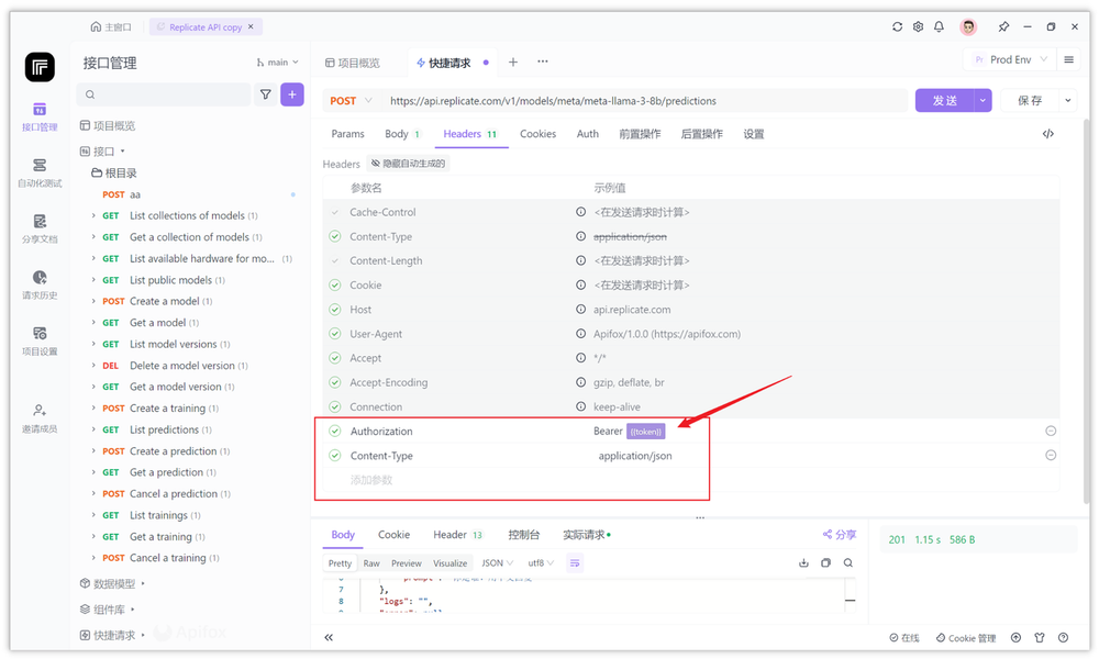 Replicate API调用教程，图文讲解Replicate接口的用法