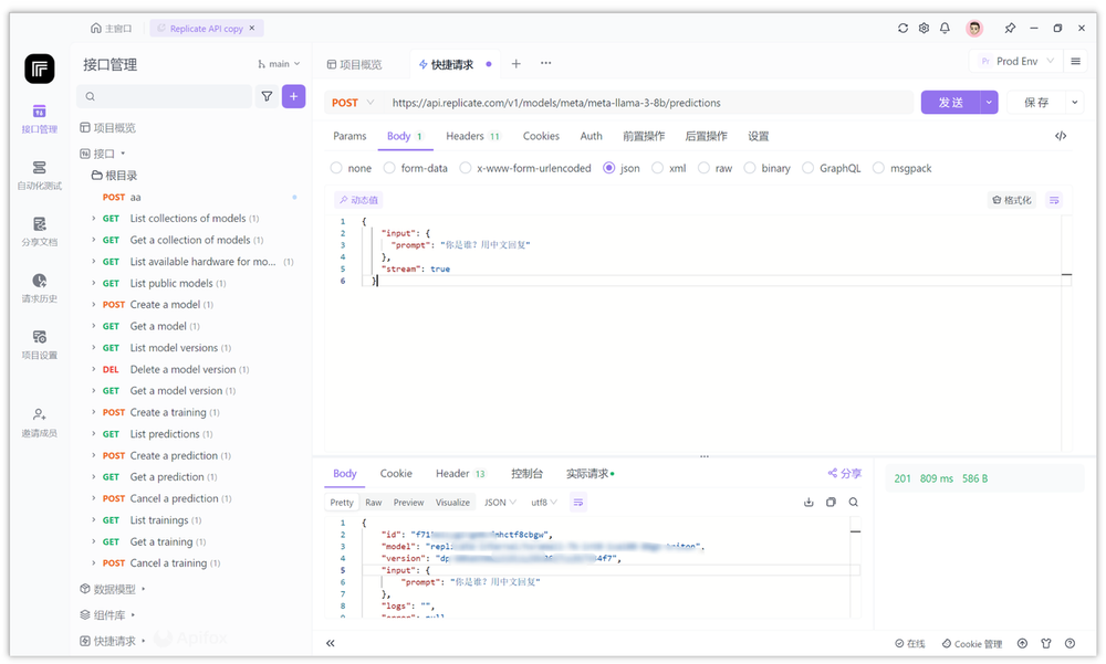 Replicate API调用教程，图文讲解Replicate接口的用法