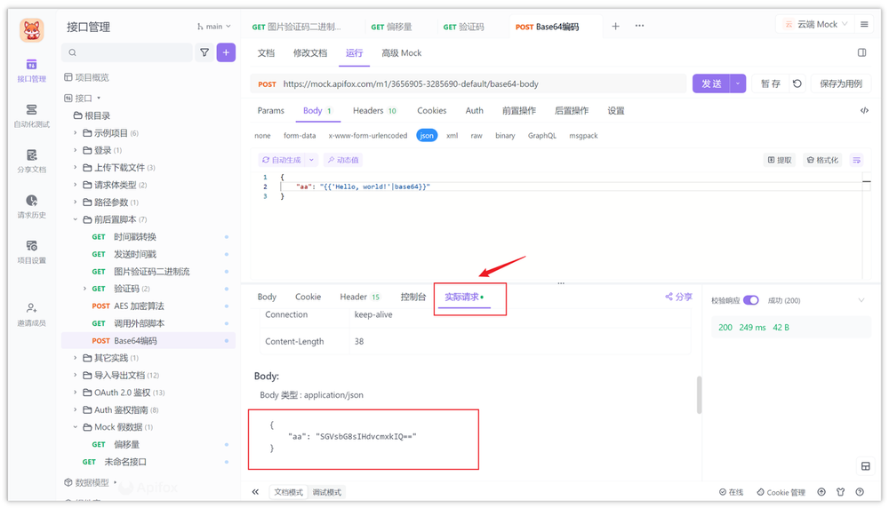 Postman 中如何将字符串编码成 Base64？