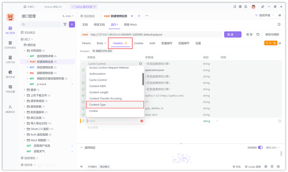 如何在 HTTP 请求和响应中使用 Content-Type？