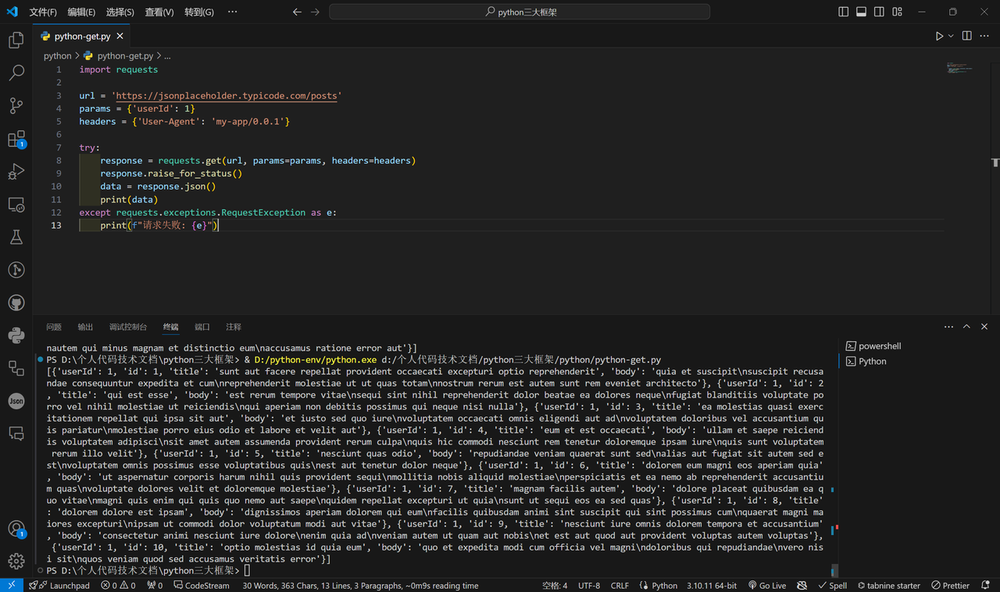 Python 中如何发送一个 get 请求？图文教程