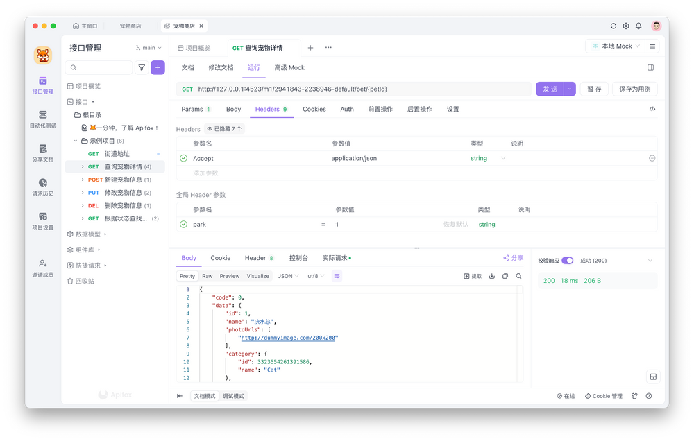 如何使用 Python 设置 HTTP 请求 Headers