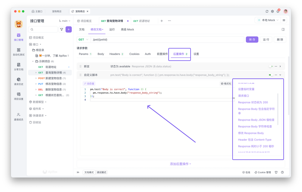 Postman 脚本入门指南
