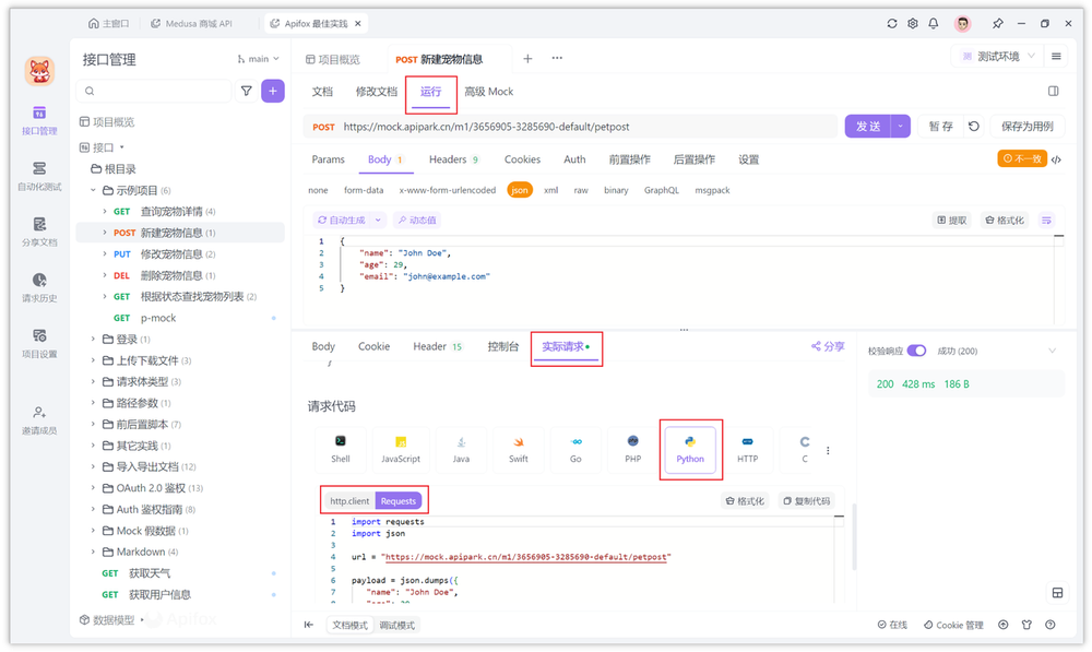 Python 中如何发送一个 post 请求？图文教程