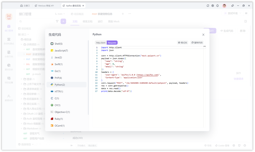 Python 中如何发送一个 post 请求？图文教程