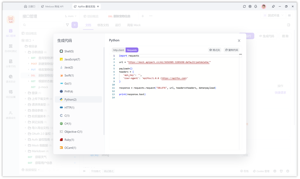 Python 中如何发送一个 delete 请求？图文教程
