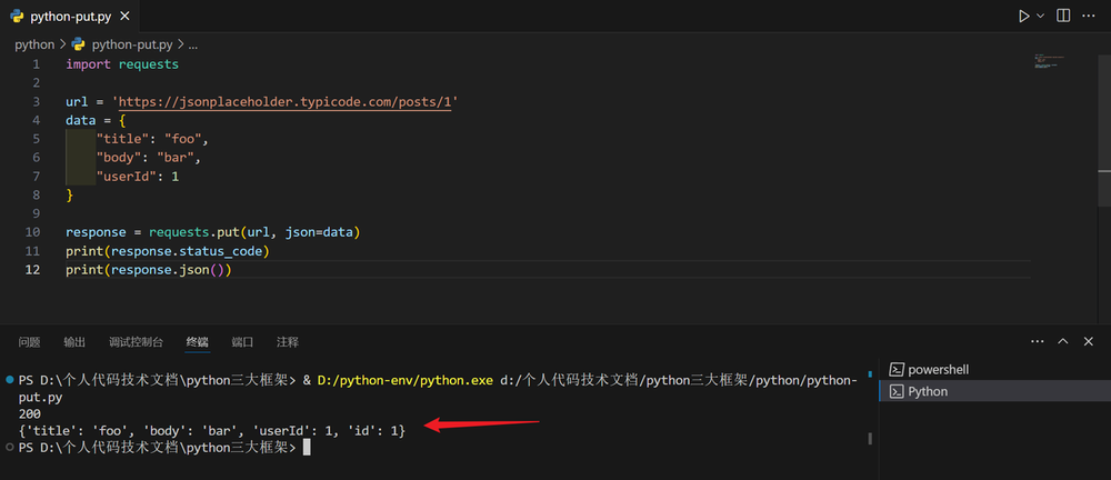 Python 中如何发送一个 put 请求？图文教程