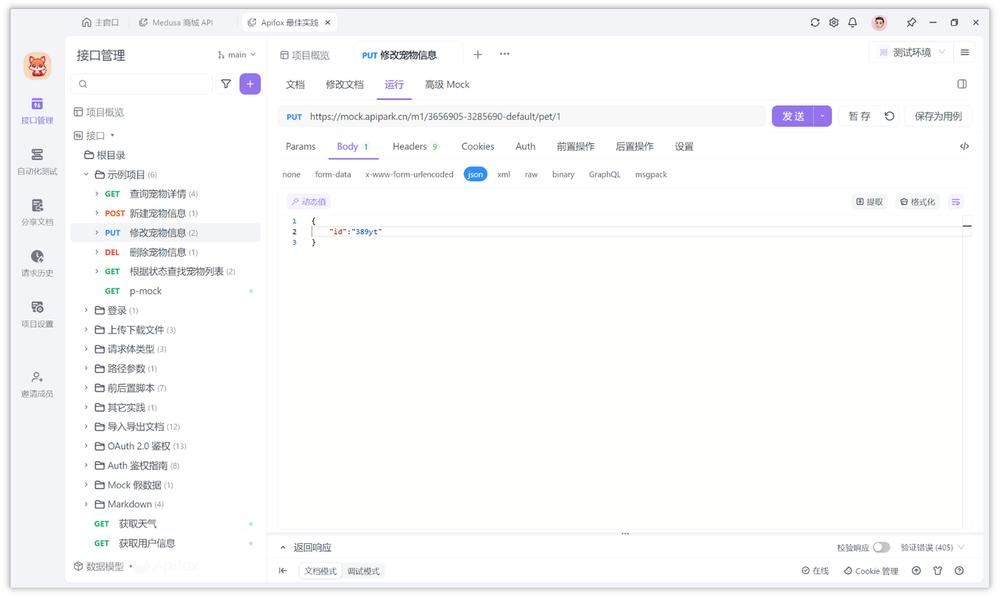 Python 中如何发送一个 put 请求？图文教程