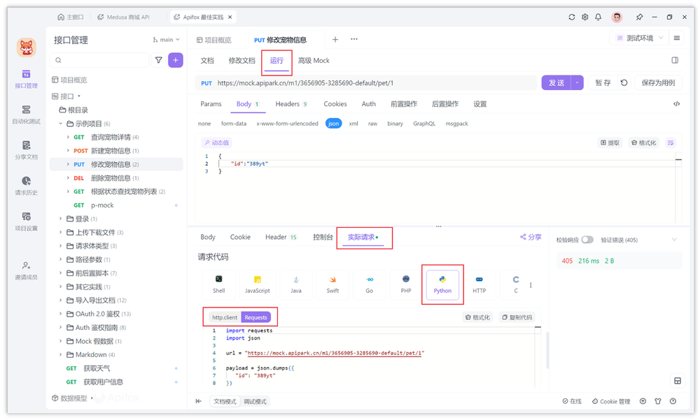 Python 中如何发送一个 put 请求？图文教程