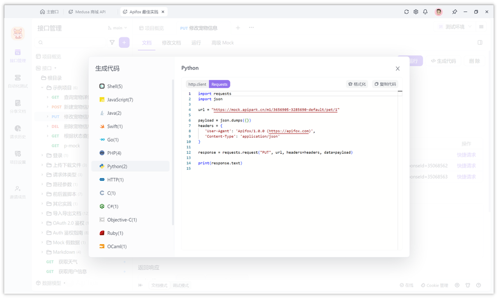 Python 中如何发送一个 put 请求？图文教程