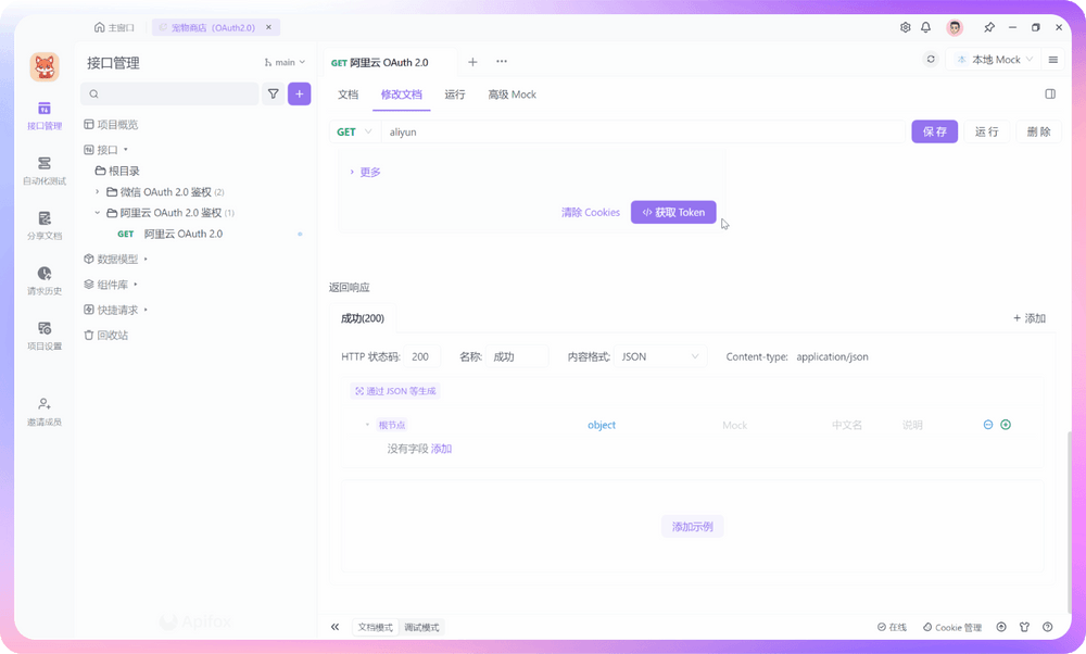 什么是 API 身份验证（Authentication）——详解及工具推荐