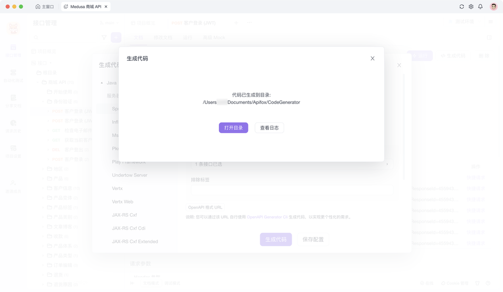 怎么根据 API 接口自动生成代码？