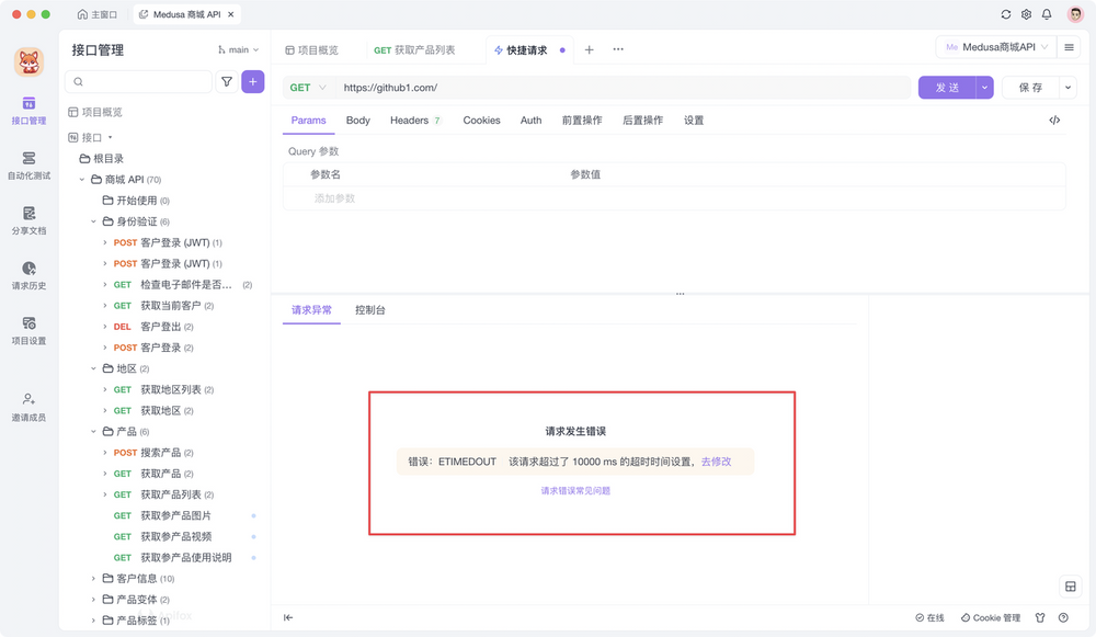 API 请求失败的常见原因与处理、排查方式！