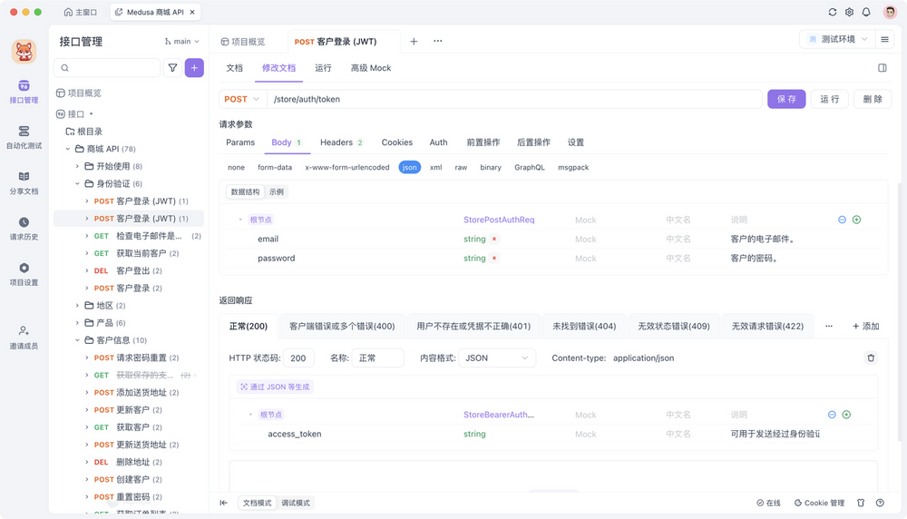 最佳 RESTful API 测试工具 Apifox 推荐