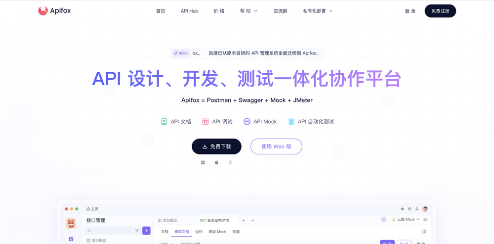 最佳 RESTful API 测试工具 Apifox 推荐