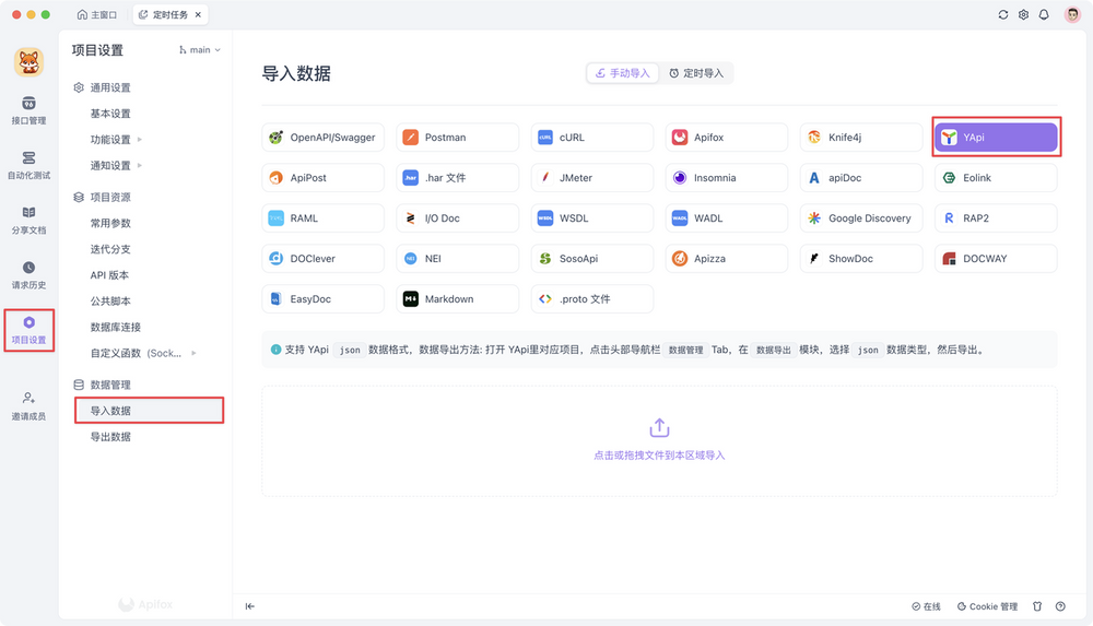 Apifox 评测：替代 Yapi 的最佳工具平台