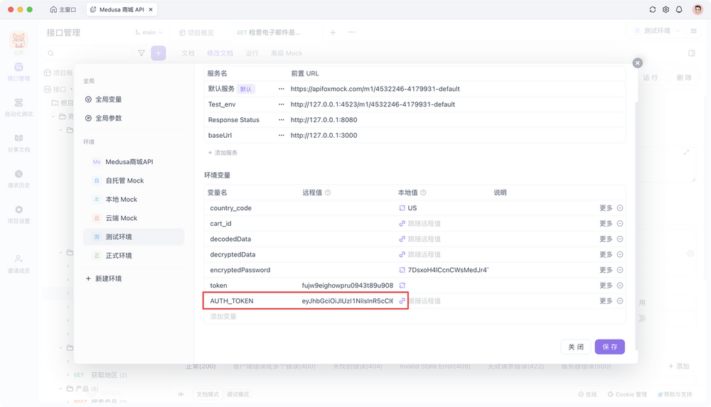 如何在请求头中添加和传递 Bearer Token
