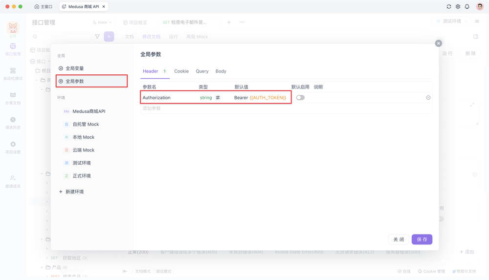 如何在请求头中添加和传递 Bearer Token