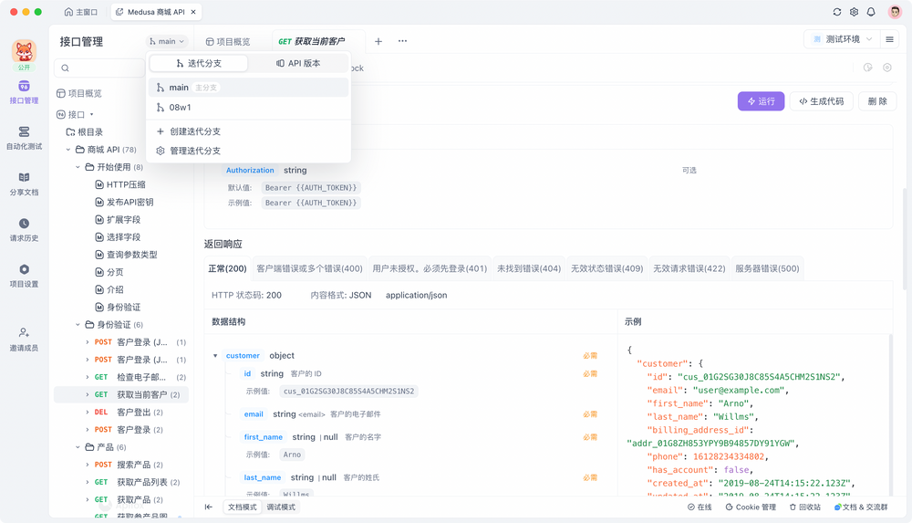 Apifox VS Postman，2024 版对比