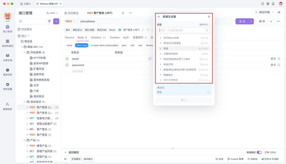 Apifox VS Postman，2024 版对比