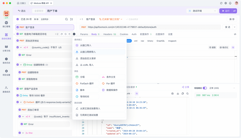 Apifox VS Postman，2024 版对比