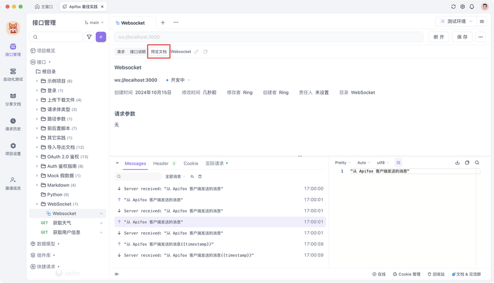 2024 年 8 个好用的 Websocket 测试工具推荐