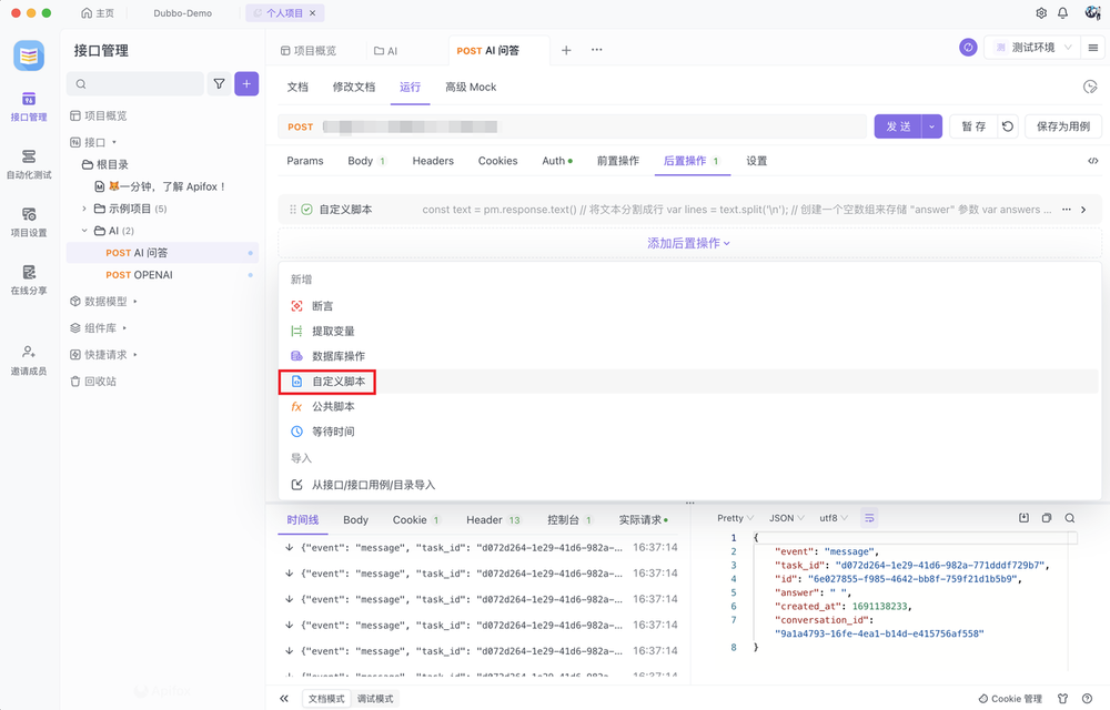 一个好用的 SSE 测试工具 Apifox 推荐
