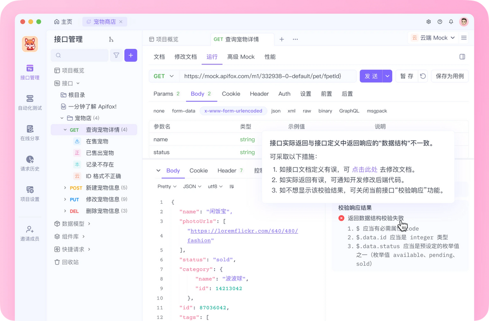 Apifox VS Postman，2024 版对比