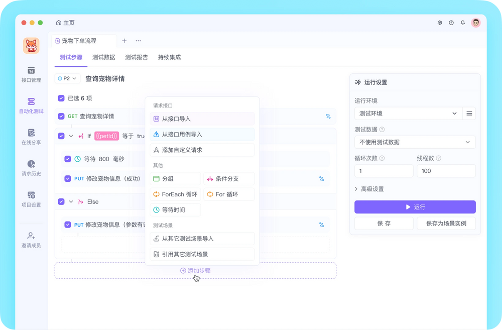 Apifox VS Postman，2024 版对比