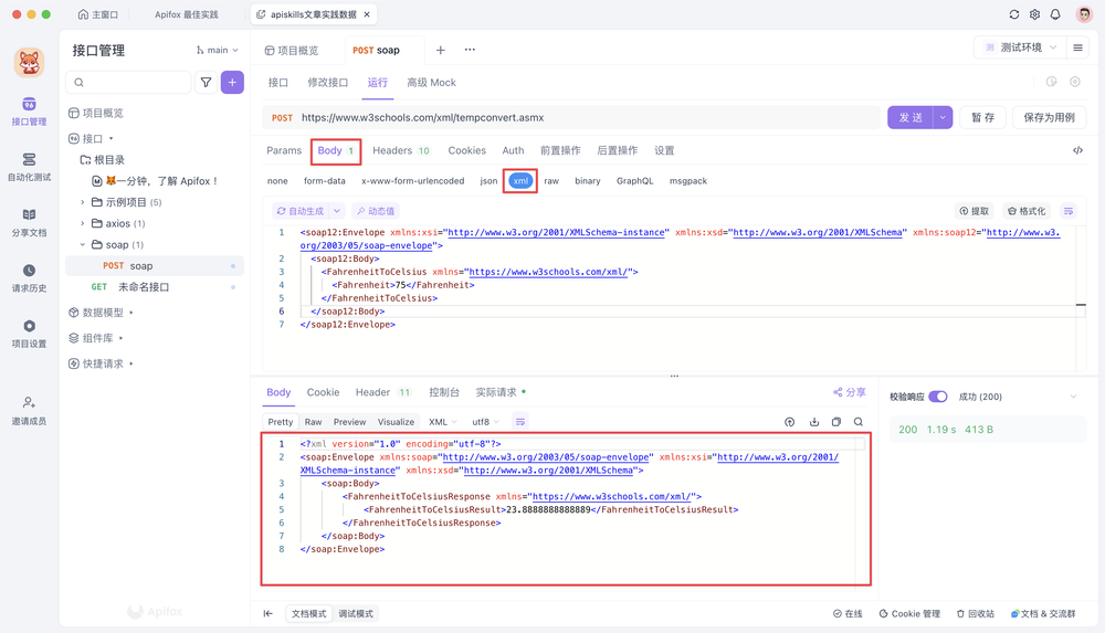 2025 年 7 个最佳 WebService 测试工具推荐