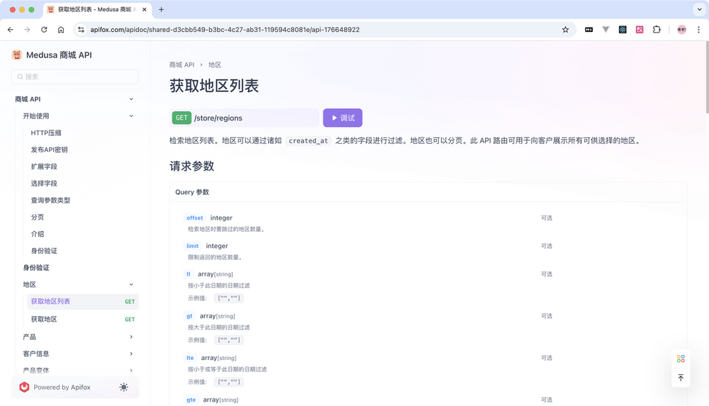OpenAPI GUI 客户端工具 Apifox 推荐