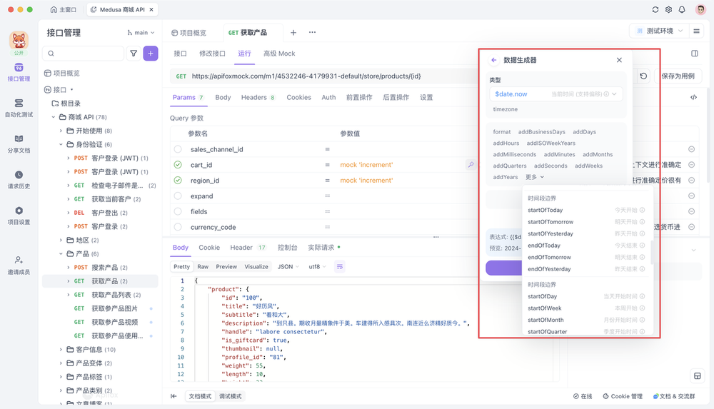 OpenAPI GUI 客户端工具 Apifox 推荐